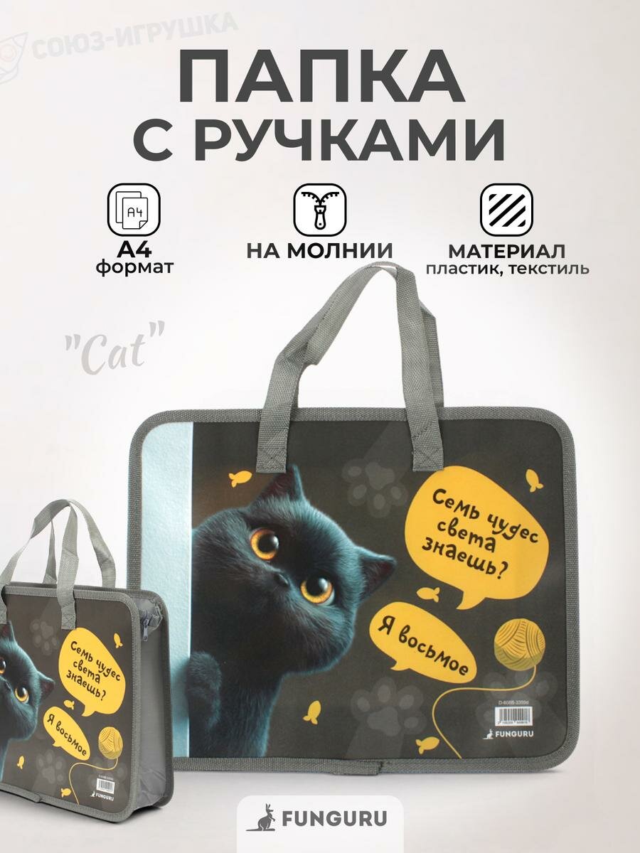 Папка А4 с ручками «Cat» на молнии, пластик, 80мм, для тетрадей и учебников