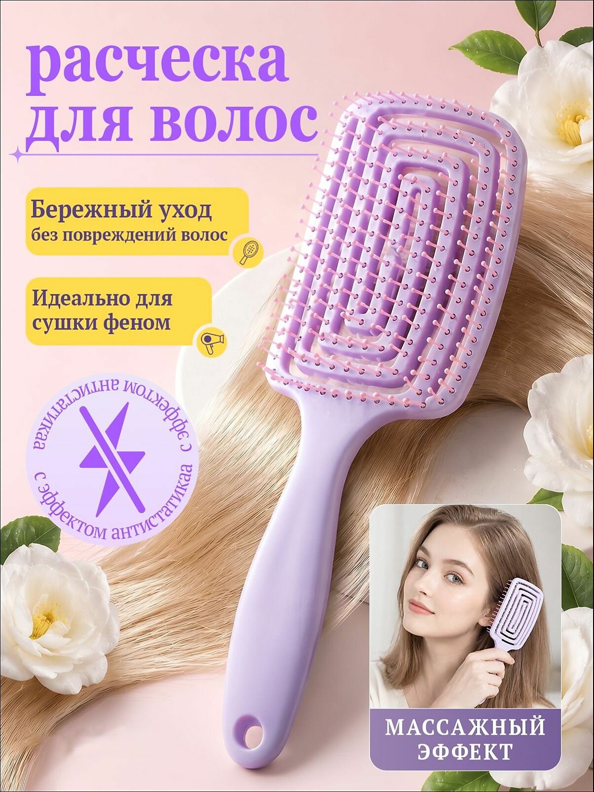 Расческа для волос антистатическая, вентиляционная щетка для сушки феном, массажная расческа с гибким основанием