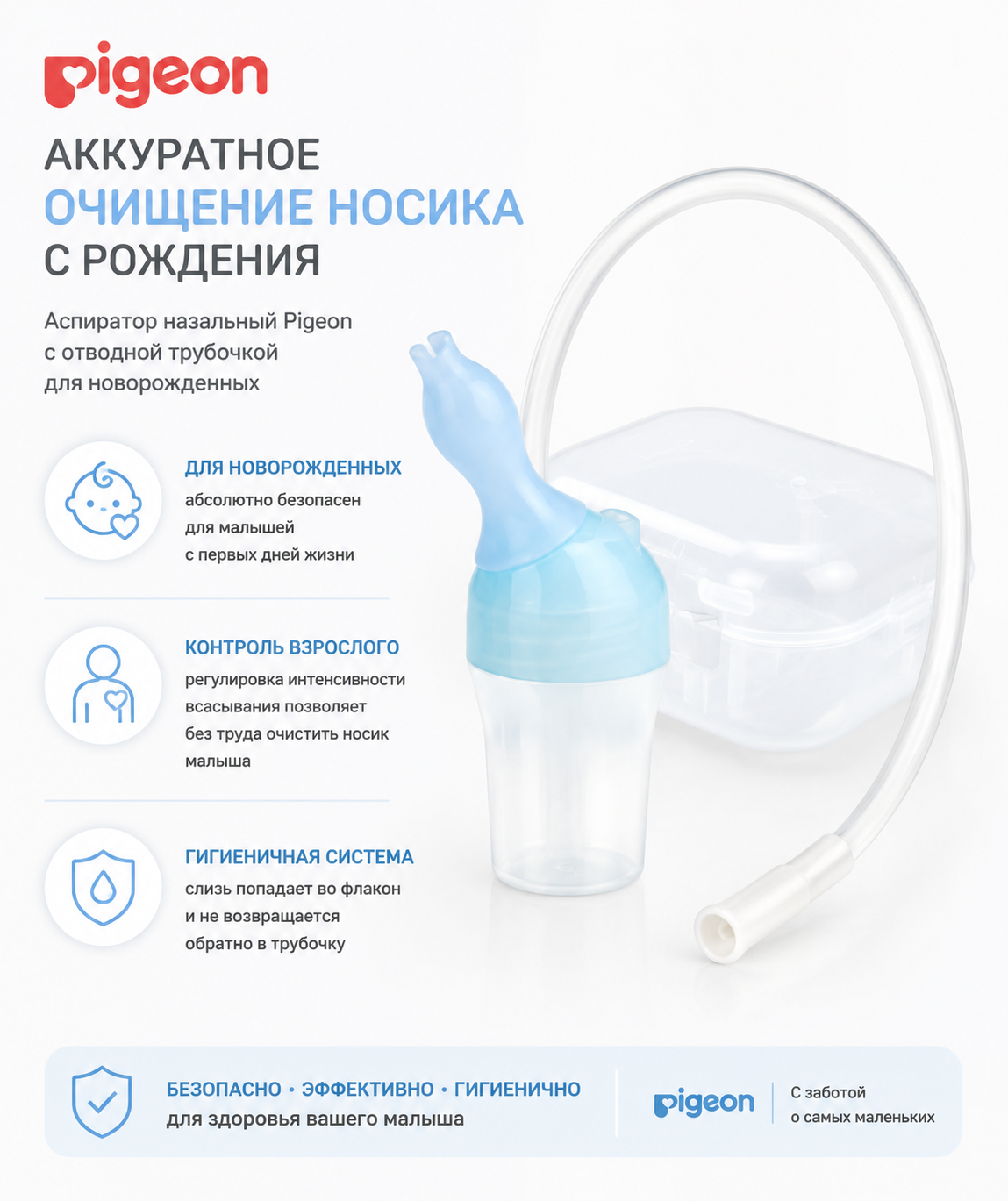 Аспиратор назальный Pigeon с отводной трубочкой (15144/10309)