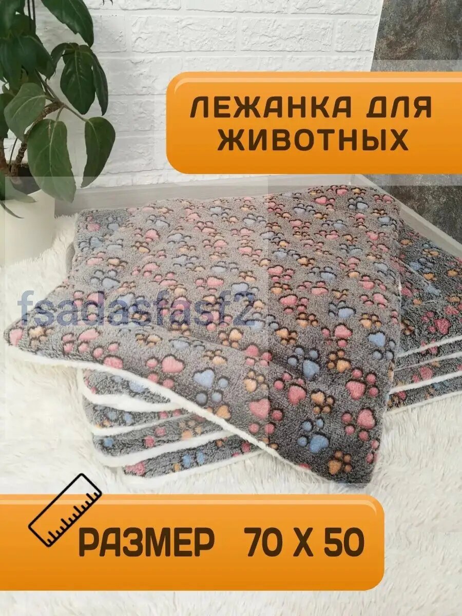 Коврик лежанка для кошек и собак