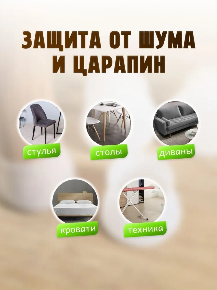 Протектор для мебели — фото 1