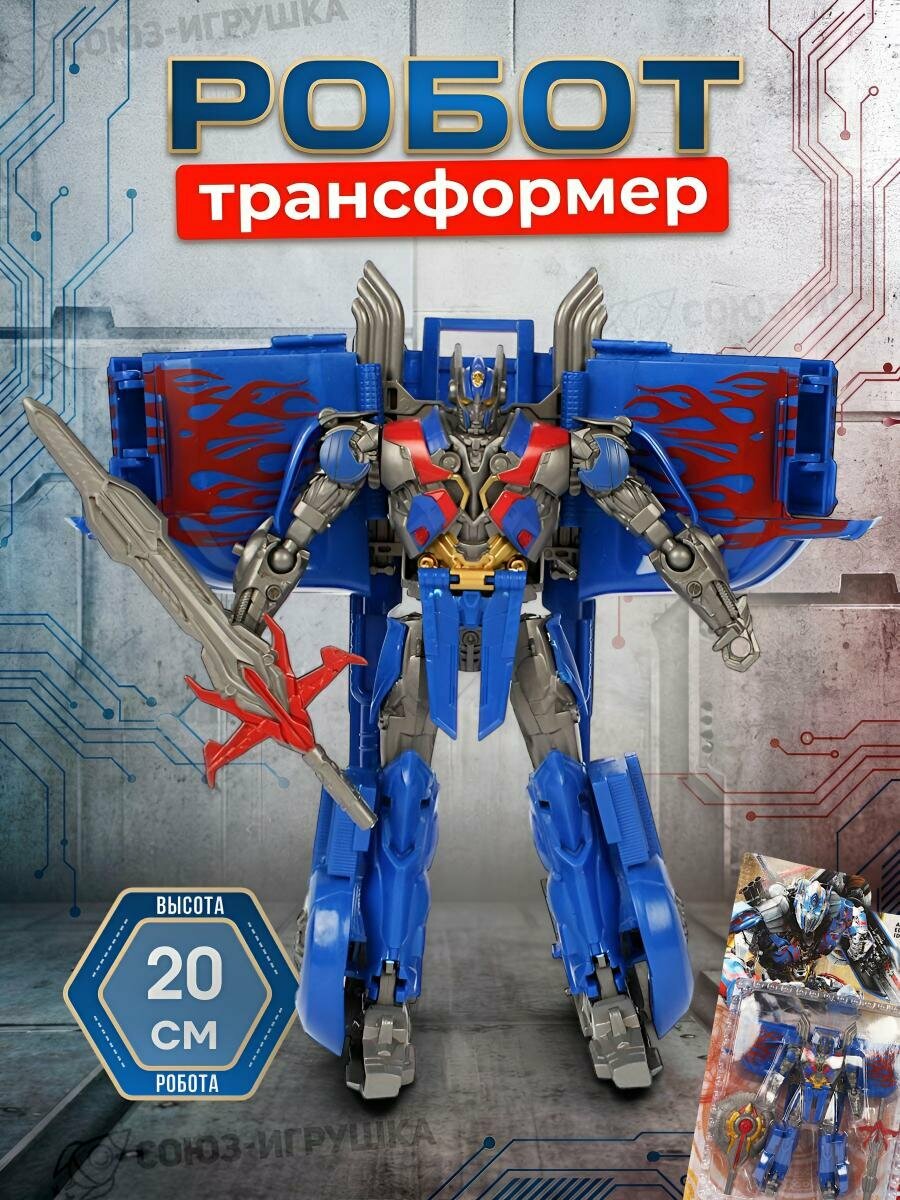Робот-машина трансформер 19 см, пластиковый, с мечом и аксессуарами