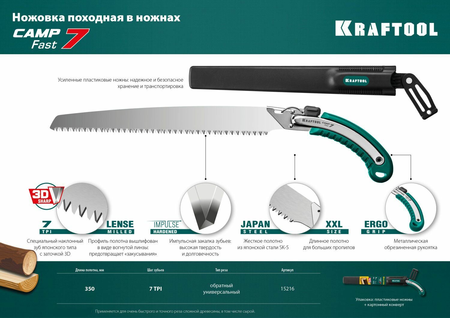 Ножовка для быстрого реза сырой древесины KRAFTOOL 350 мм, 15216