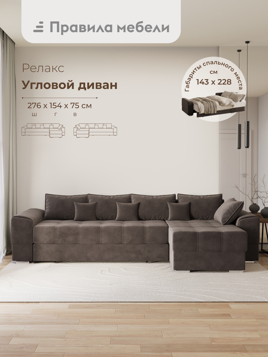 Диван кровать угловой Релакс независимый пружинный блок, раскладной, еврокнижка, с ящиком, 143х228 см спальное место, Коричневый, велюр