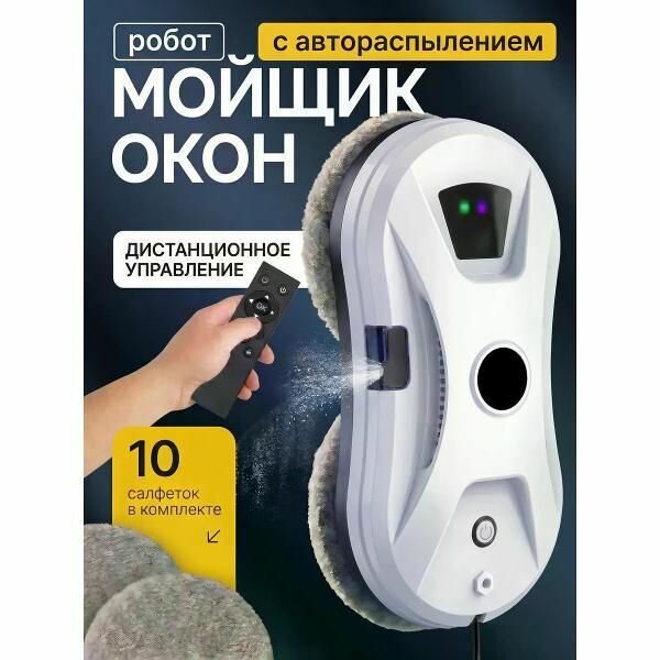 Робот-стеклоочиститель Rapid Home HCR-11 Pro