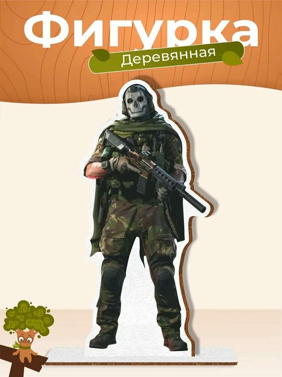 Деревянная фигурка Саймон Гоуст Райли Call of Duty