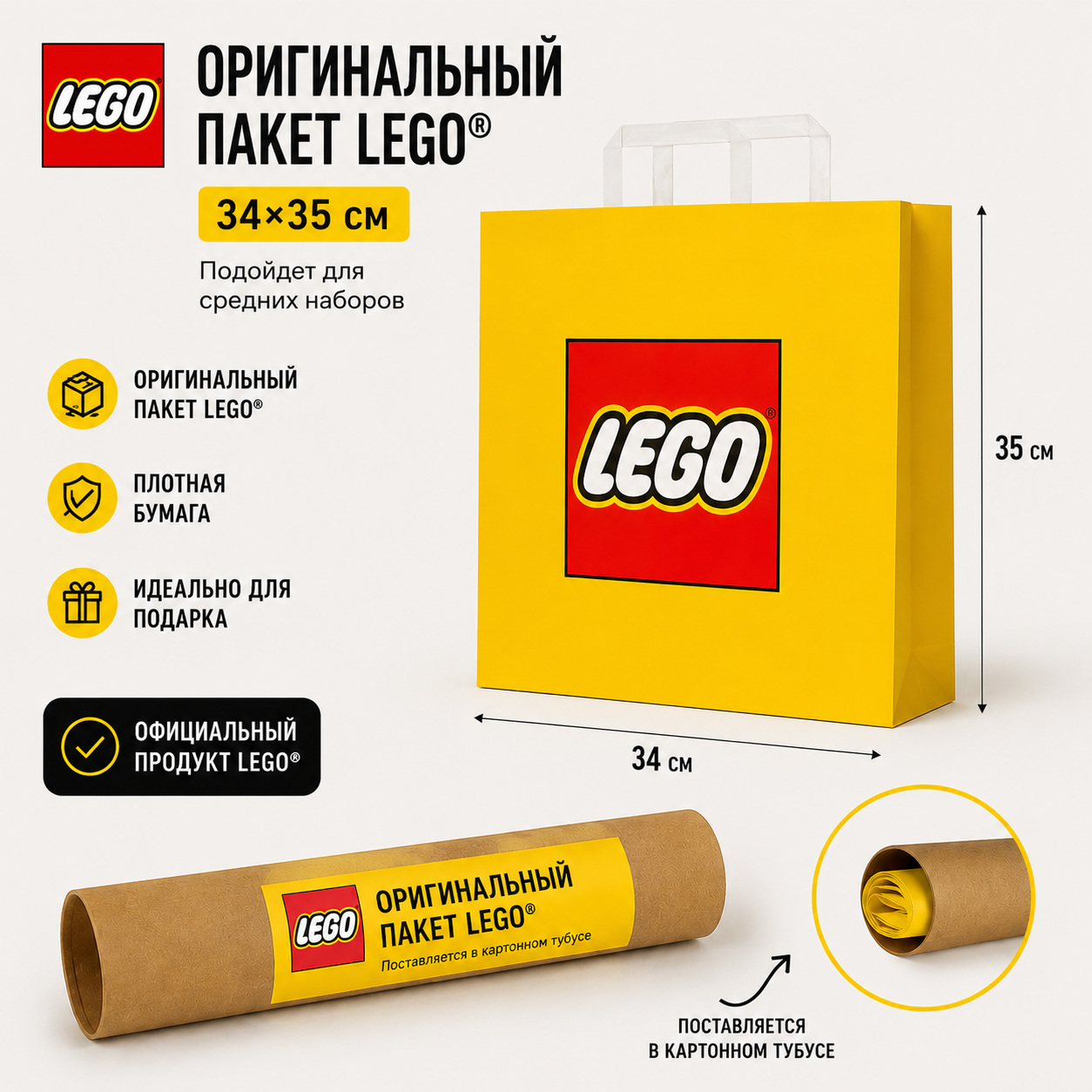 Подарочный пакет Lego Лего S размер 34 x 35 см плотный бумажный