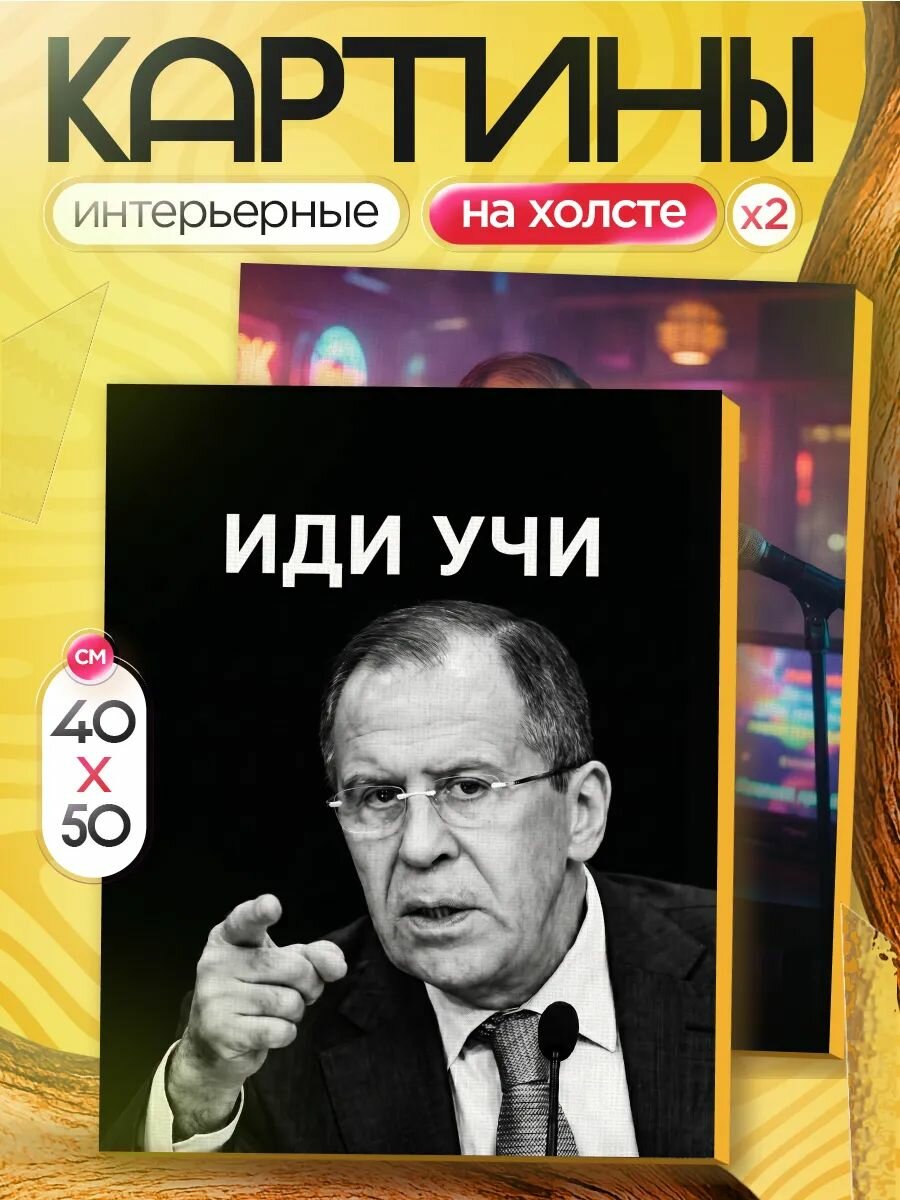 Набор из двух картин на стену 40х50 мем Лавров Сергей
