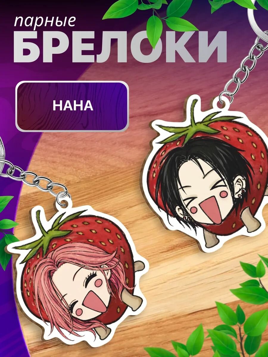 Брелок