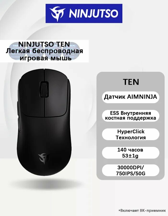 Ninjutso Игровая мышь беспроводная NINJUTSO TEN, черный матовый