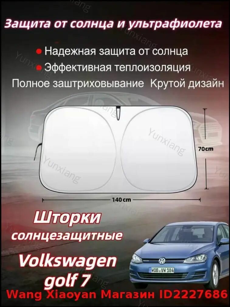 IRQE Шторка солнцезащитная 140 см х 70 см, затемнение: 93%