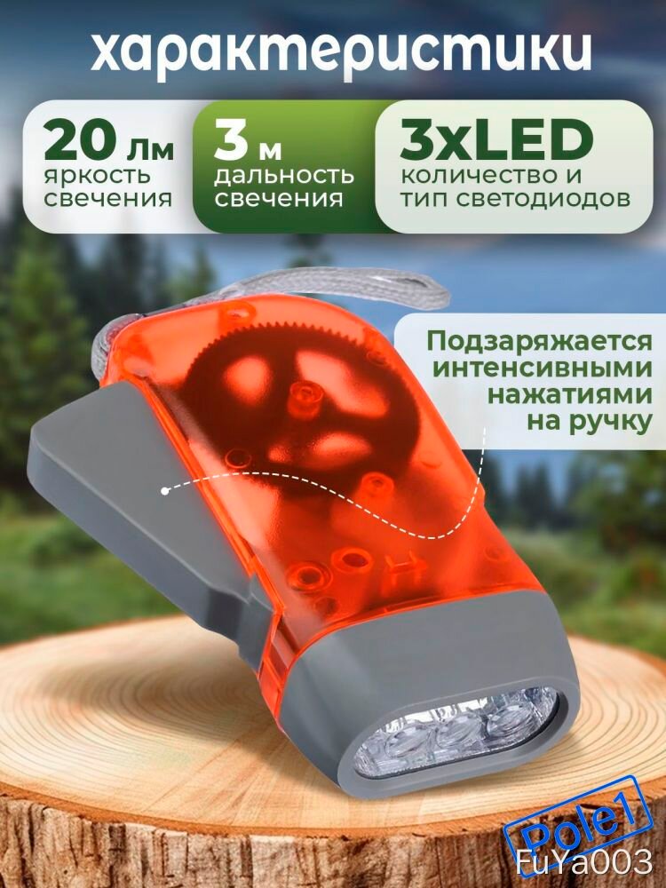 Фонарь ручного привода FuYa003, 3xLED, красный, не требует батареек, для охоты, рыбалки, путешествий, прогулок — фото 1