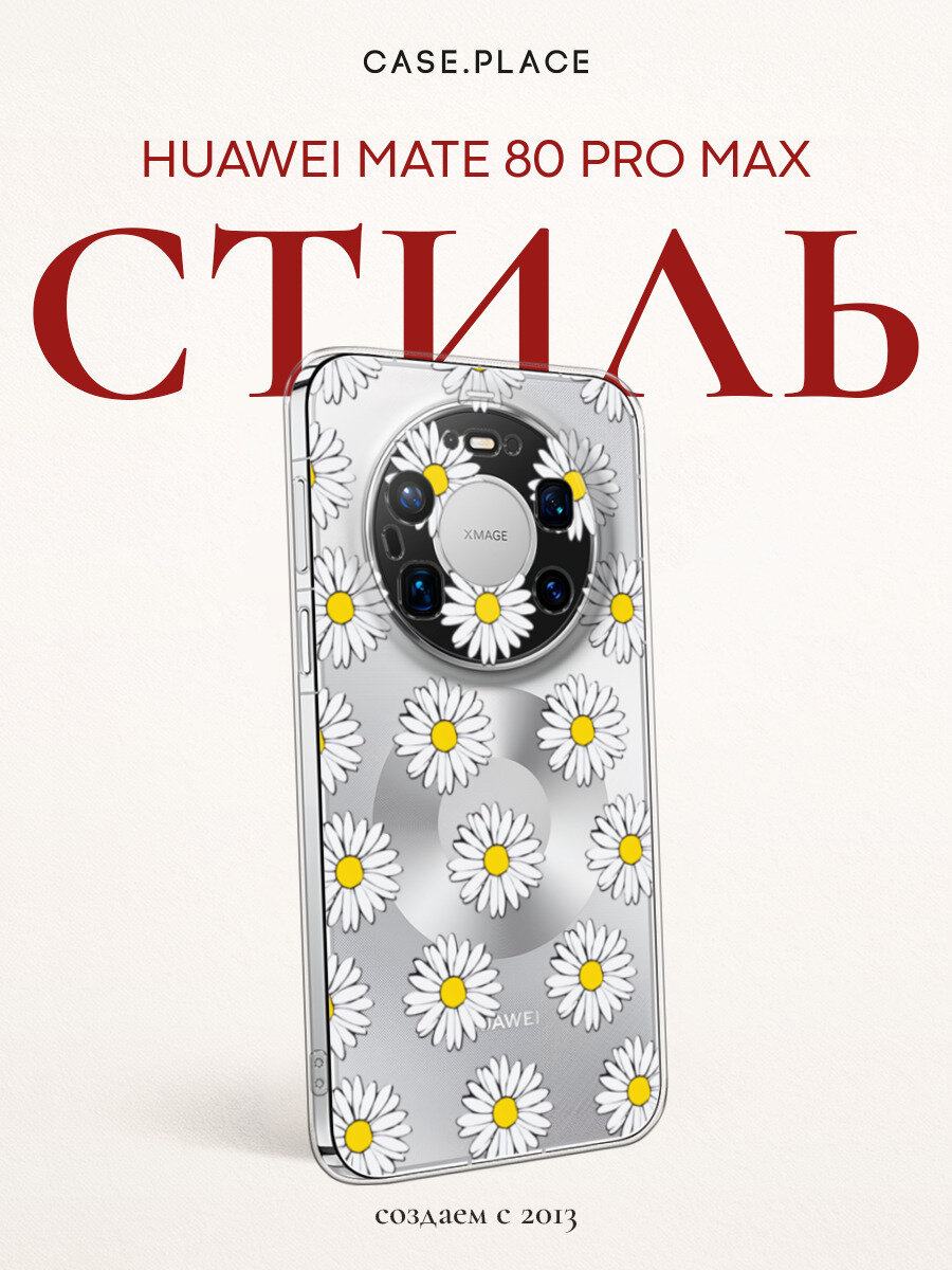 Чехол на Huawei Mate 80 Pro Max / Хуавей Мейт 80 Про Макс с принтом Яркие ромашки