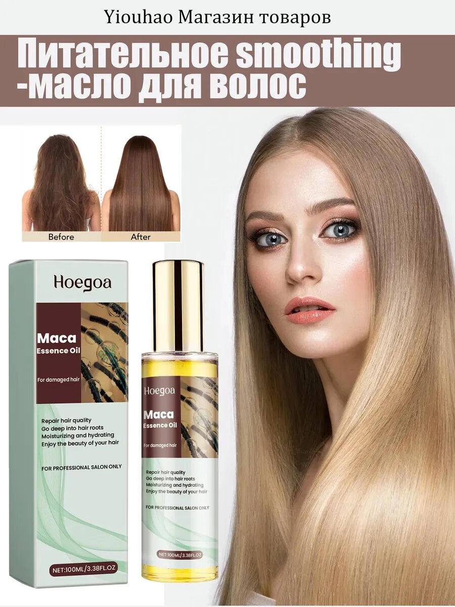 Масло для волос