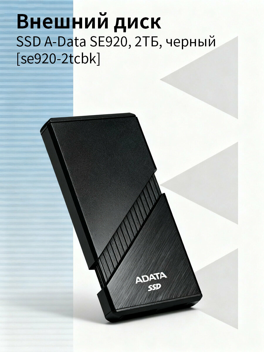 2ТБ Внешний диск SSD A-Data SE920, USB-C 4.0, запись - 3700МБ/с, чтение - 3800МБ/с, черный [se920-2tcbk]