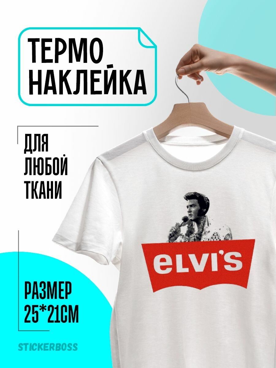 Термонаклейка термотрансфер на одежду Elvis