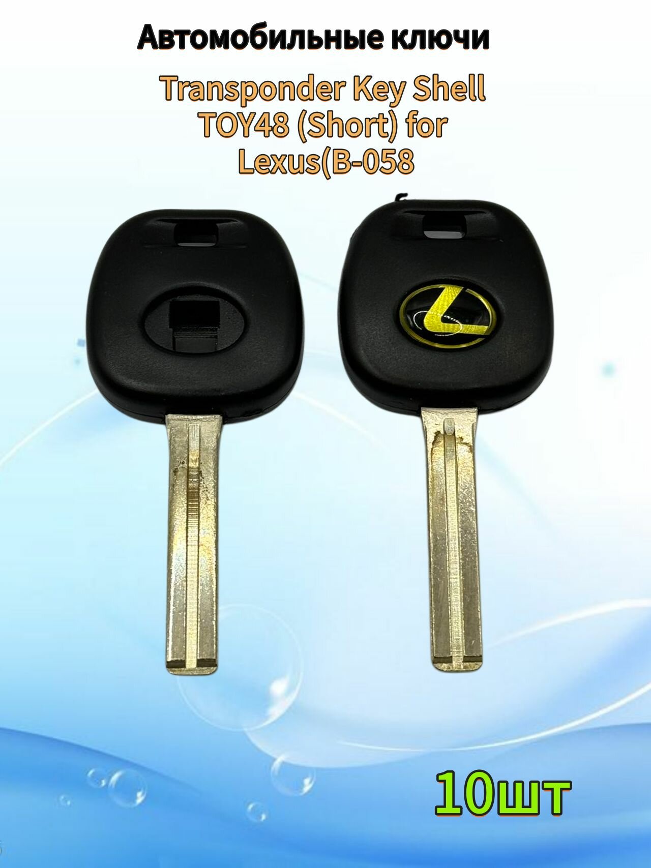 Заготовка ключа Лексус Transponder Key Shell TOY48 (Short) for Lexus(B-058) 10 шт .