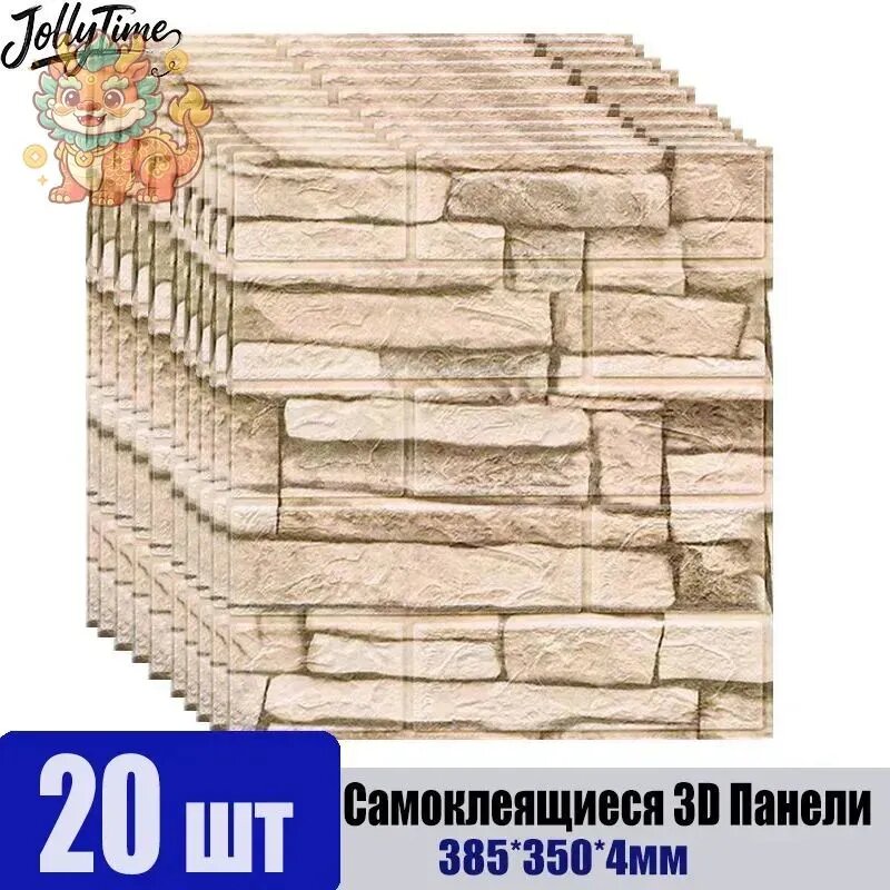 20 шт Самоклеящиеся Мягкие 3D Панели Для Стен 385*350*4мм - Тепло, Звукоизоляция, Защита!