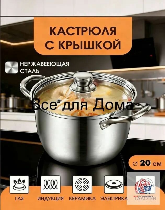 Кастрюля, Нержавеющая сталь, Стекло, 1 шт