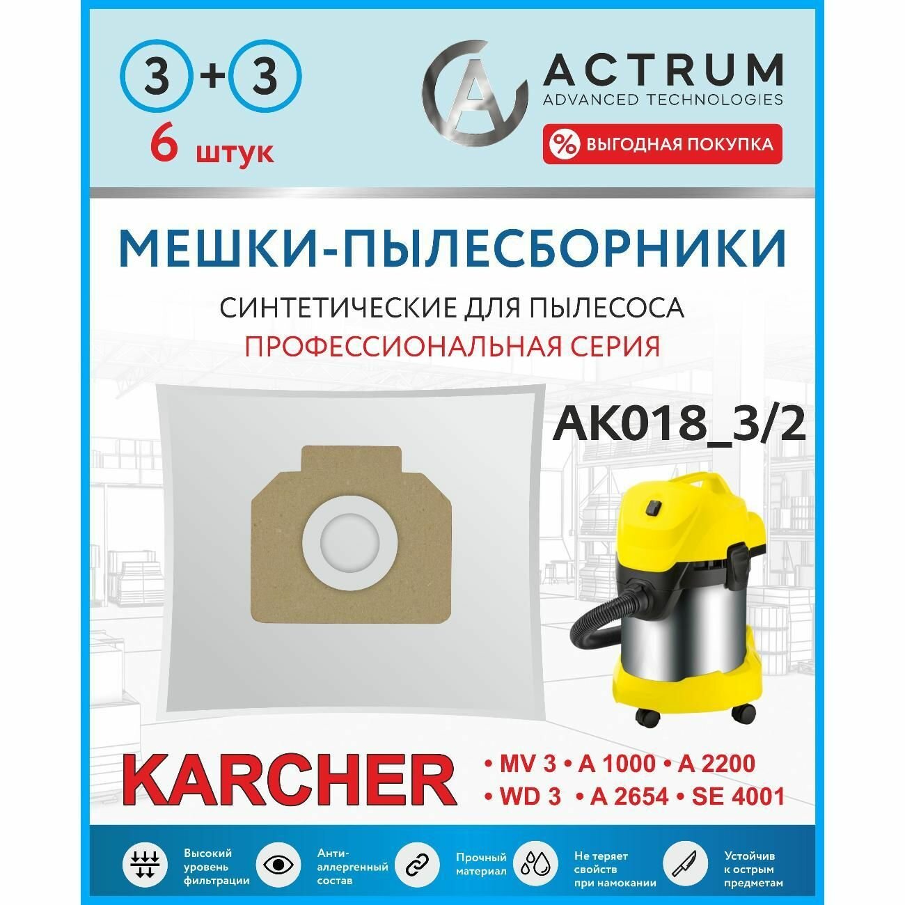 Пылесборник ACTRUM Мешки для пылесоса KARCHER WD 3, MV 3, 6 шт