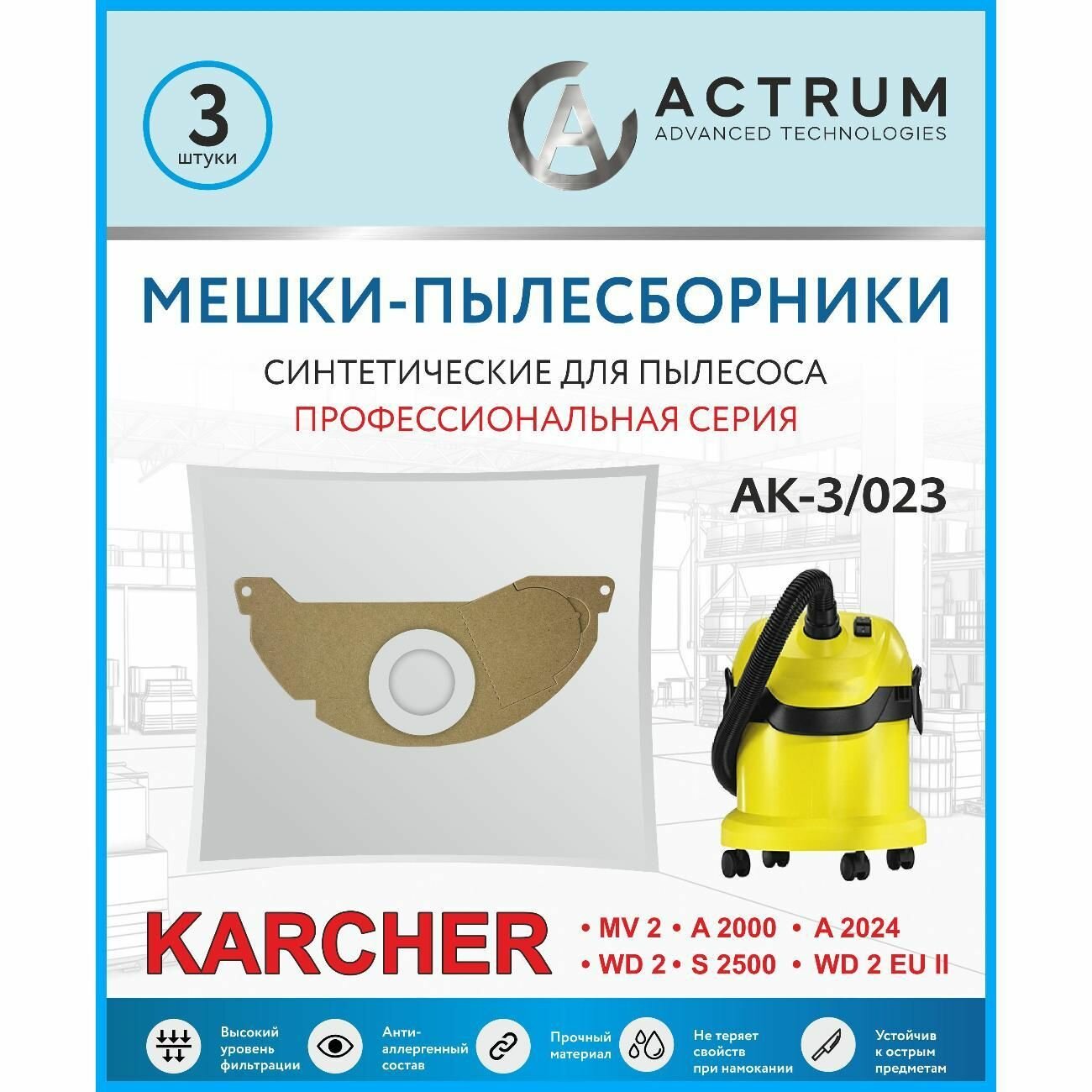 Пылесборник ACTRUM Мешки для пылесоса KARCHER MV 2, WD 2