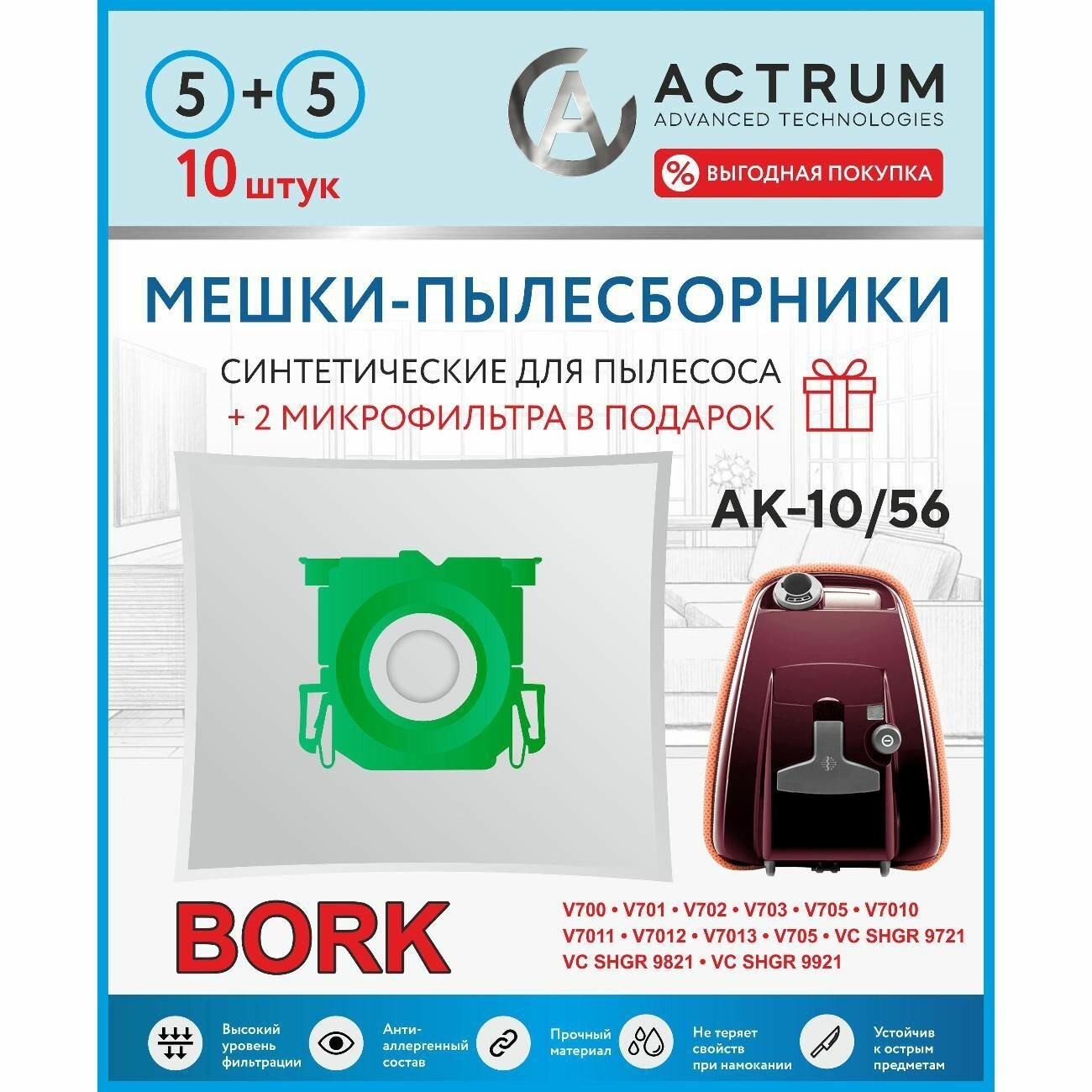 Пылесборник ACTRUM Мешки для пылесоса BORK V700-V705, V7D1