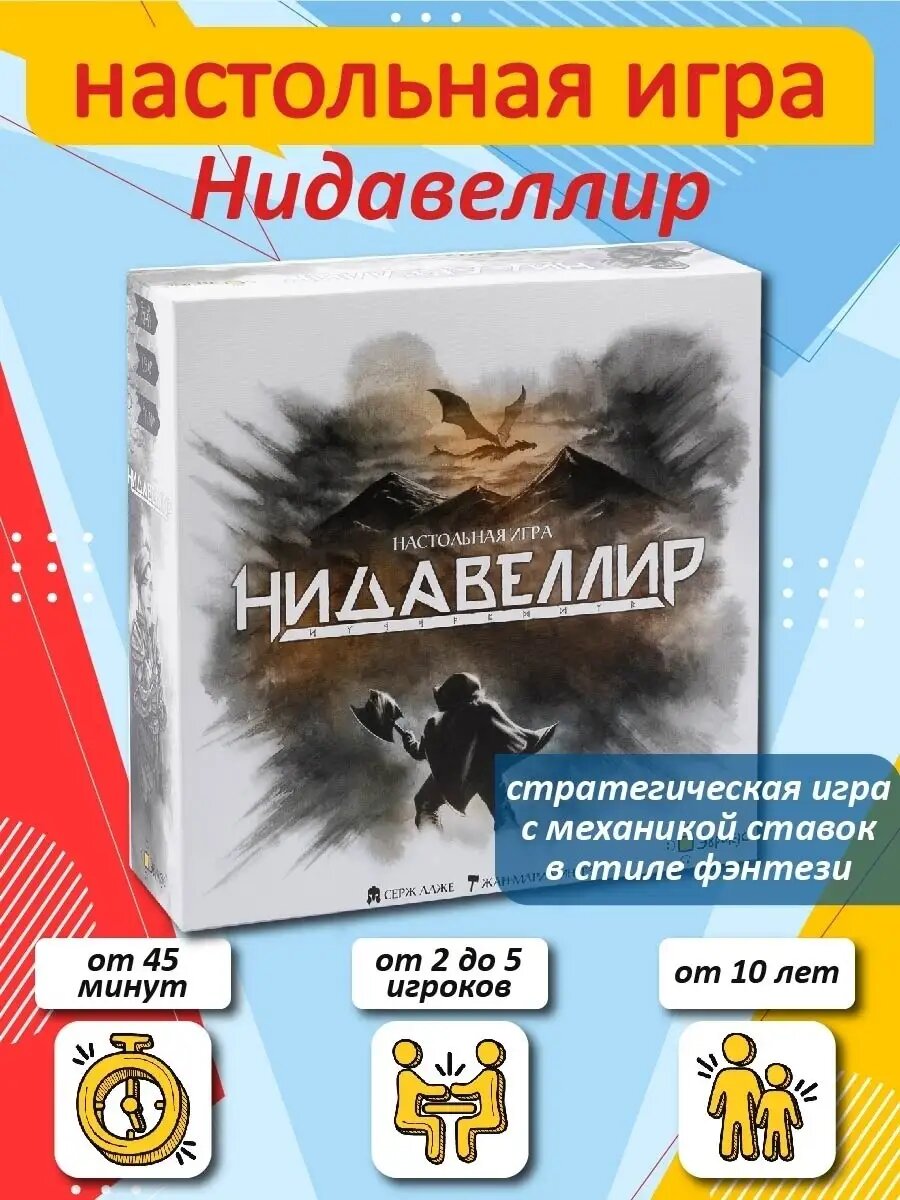 Настольная игра Эврикус Нидавеллир