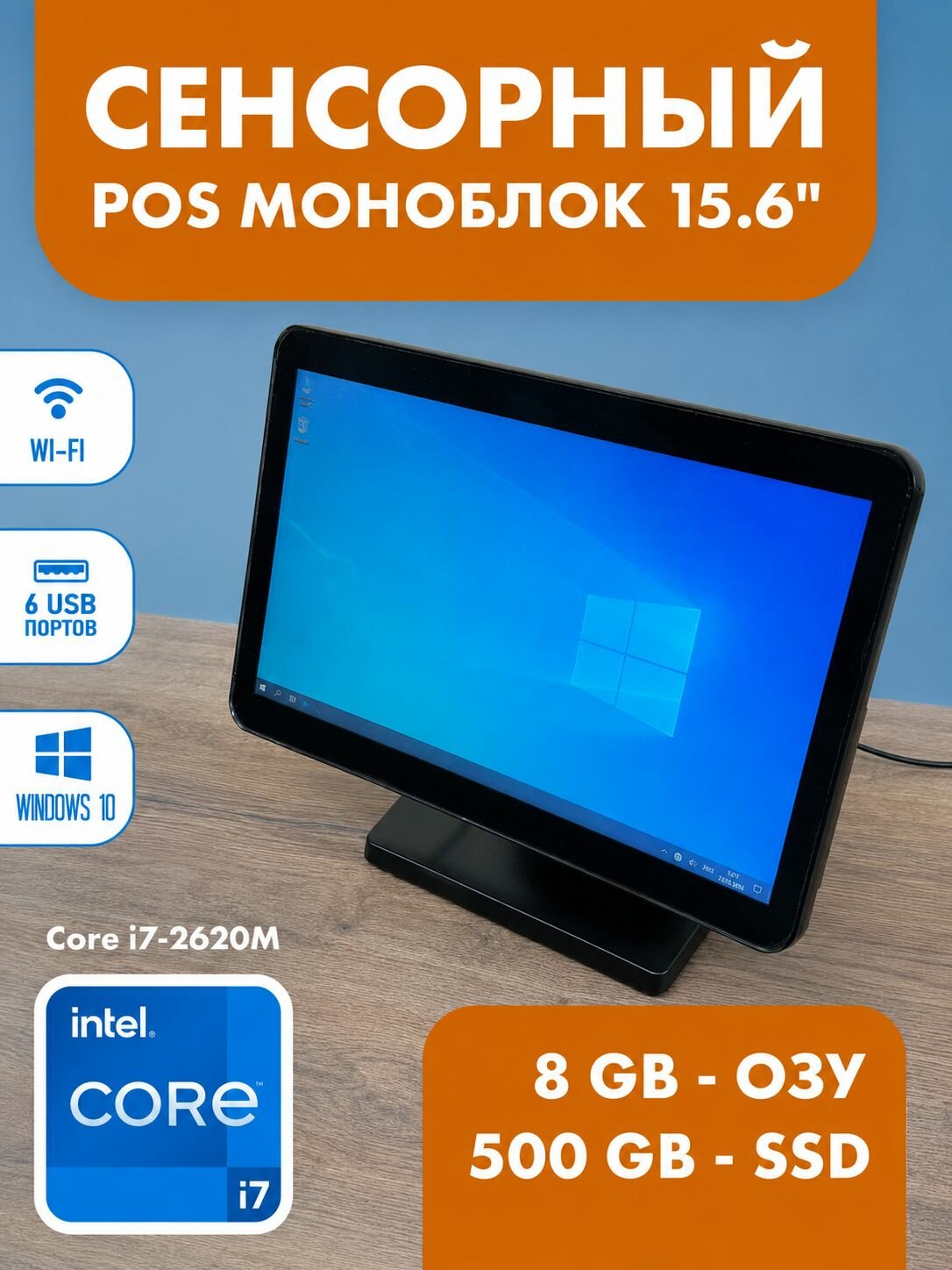 POS моноблок 15.6" черный, Core i7 8/500GB, с WiFi, в кафе, бар, ресторан. iiko, r-keeper, 1c
