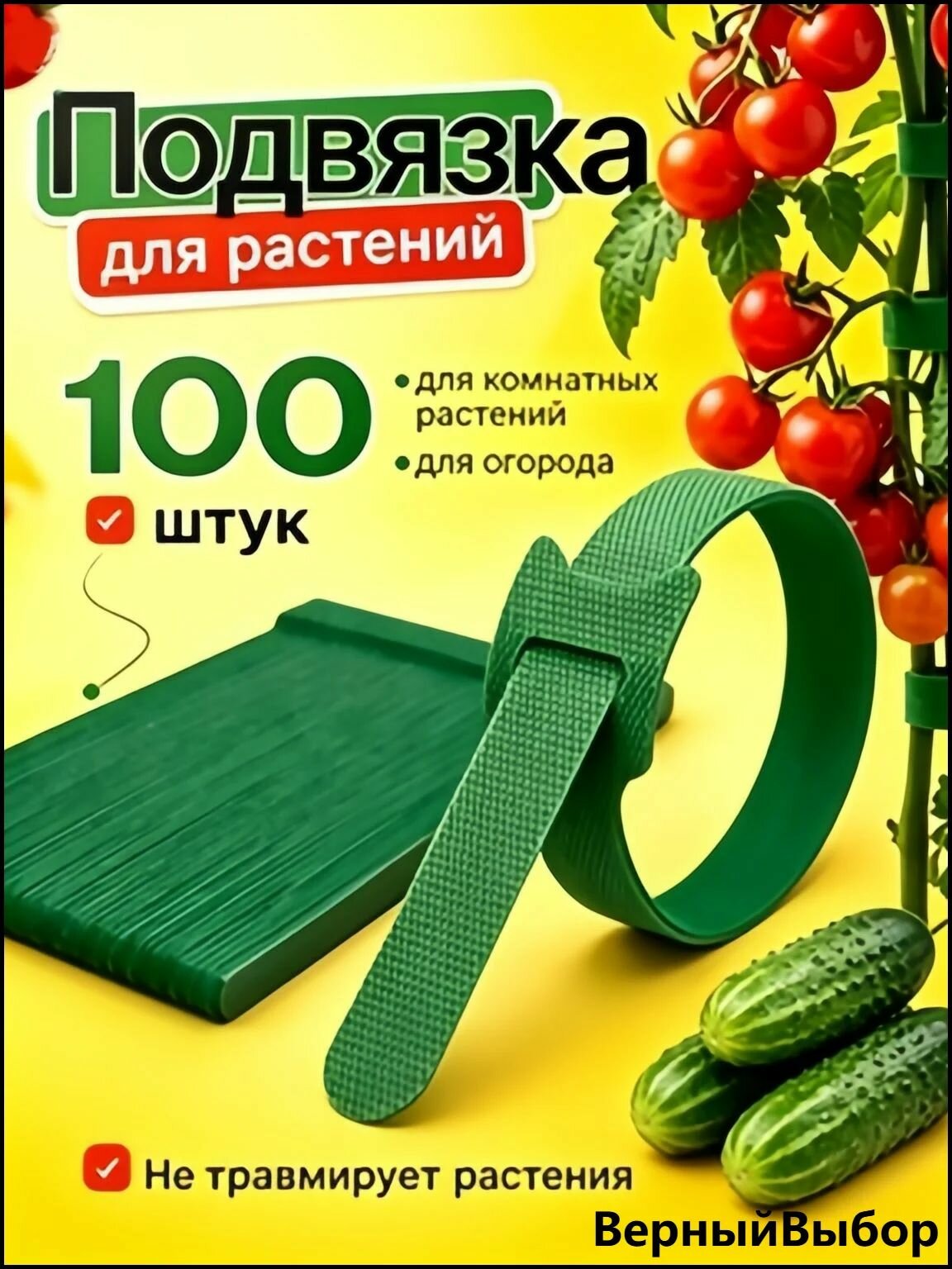 Клипсы для подвязки растений,1.2см,1шт