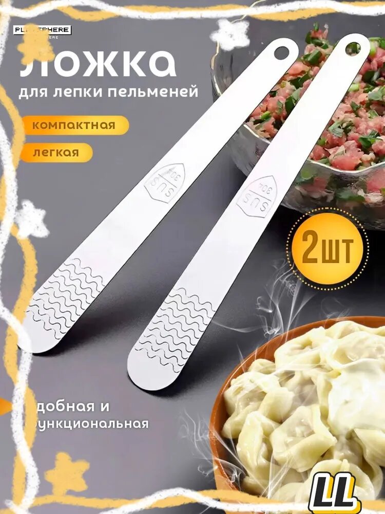 Ложка кулинарная, 16 см, 2 предм.
