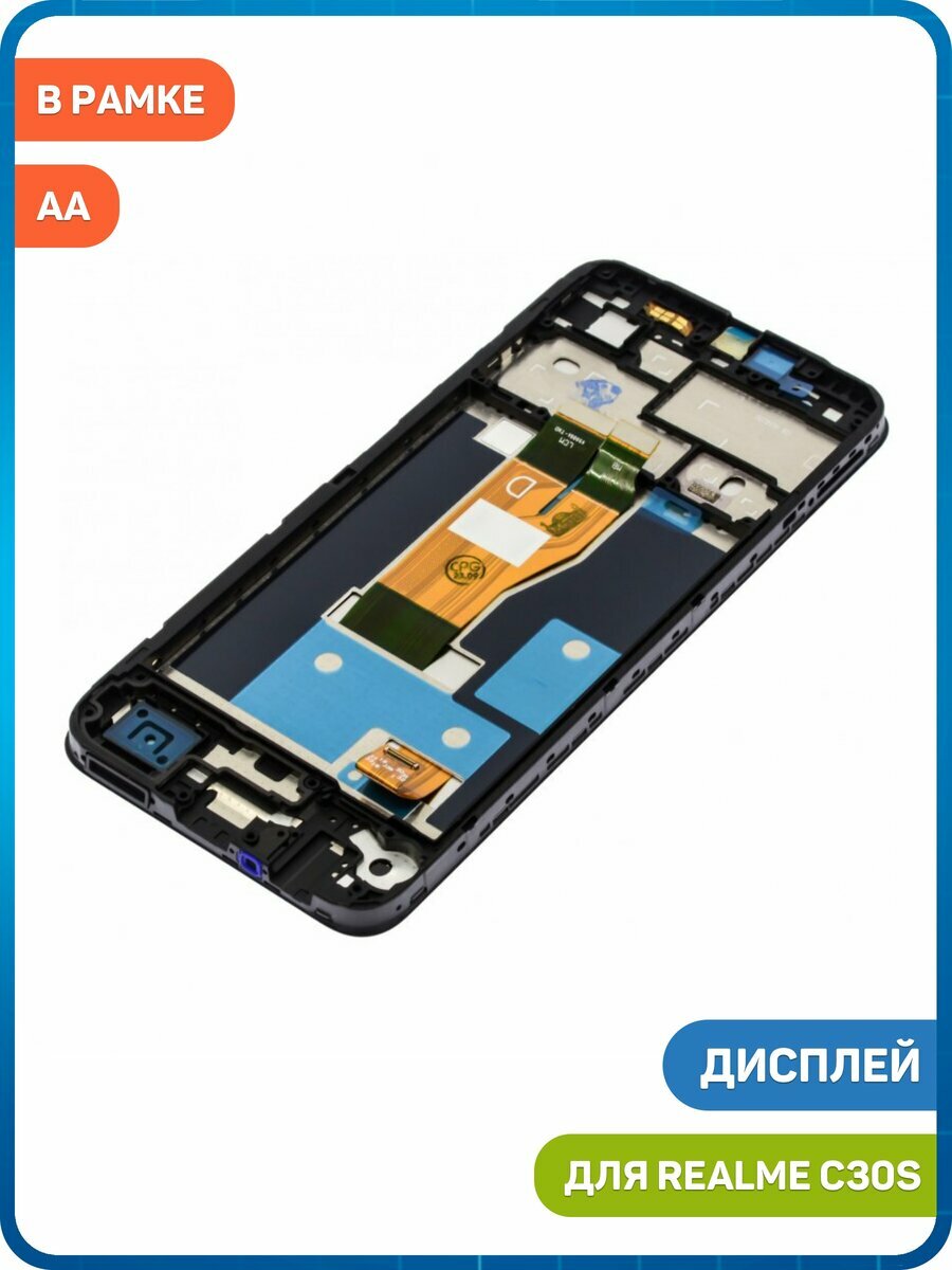 Дисплей для Realme C30s (в сборе с тачскрином) в рамке, черный, AA