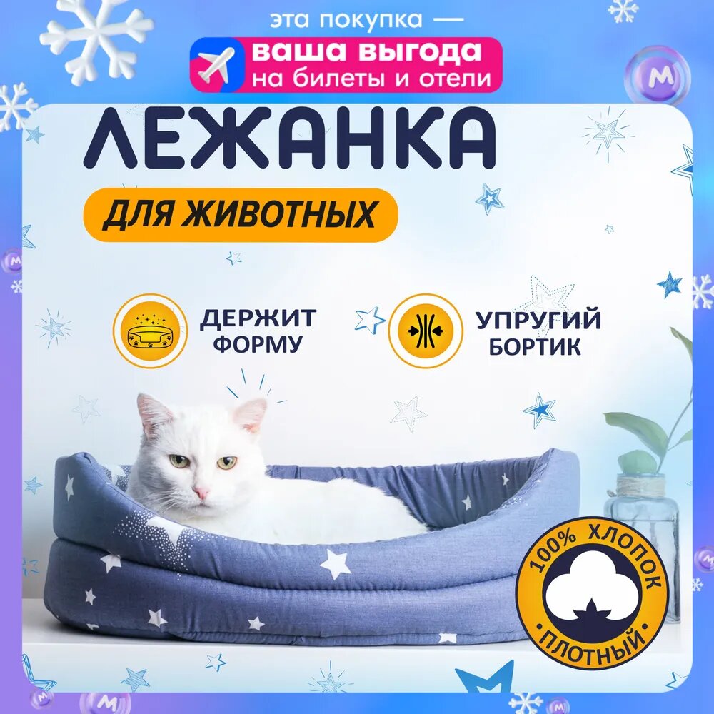 Petmil Лежанка с бортиком для животных "Релакс" 50х40 см Звездное небо синее