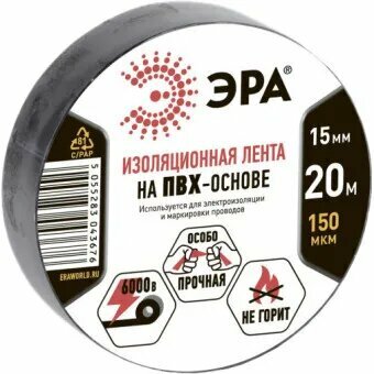 ЭРА ПВХ-изолента 15мм*20м черная C0036552