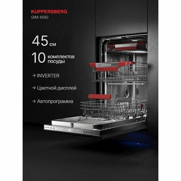 Встраиваемая посудомоечная машина Kuppersberg GIM 4592