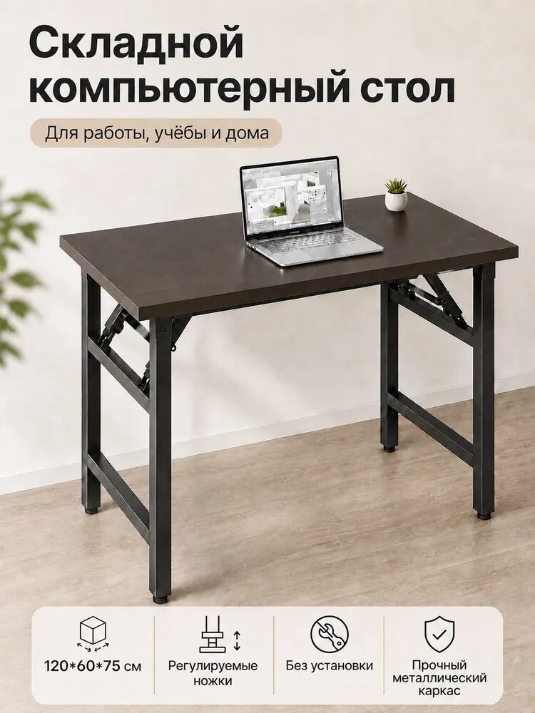 Компьютерный стол, 60х120х75 см