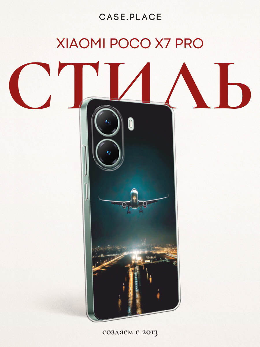 Чехол на Xiaomi POCO X7 PRO / Сяоми Поко X7 Про с принтом Взлет самолета ночью