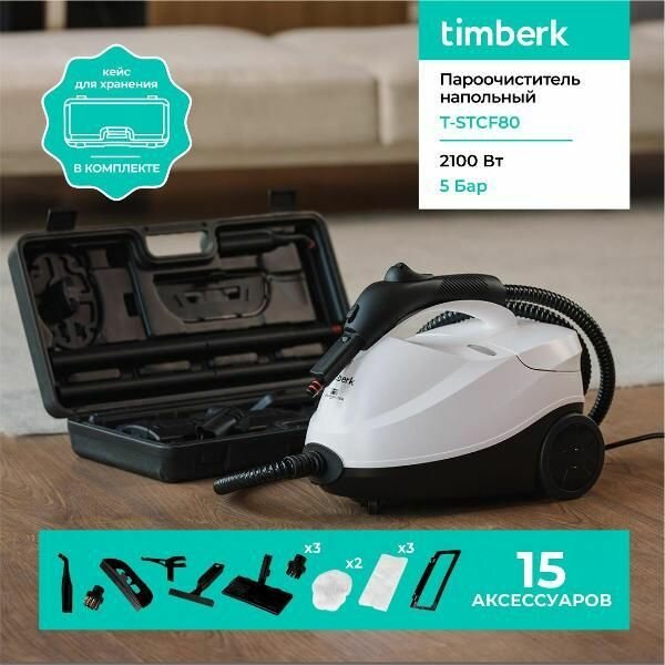 Пароочиститель Timberk T-STCF80