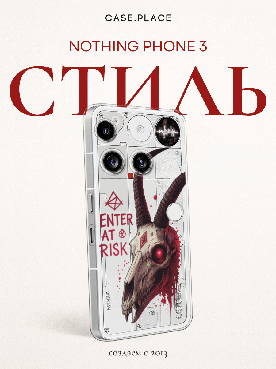 Чехол на Nothing Phone 3 / Нафинг Фон 3 с принтом Кровавый череп с рогами, прозрачный