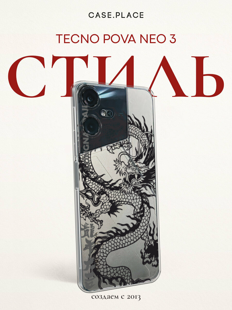 Чехол на Tecno Pova Neo 3 / Текно Пова Нео 3 с принтом Черный дракон, прозрачный