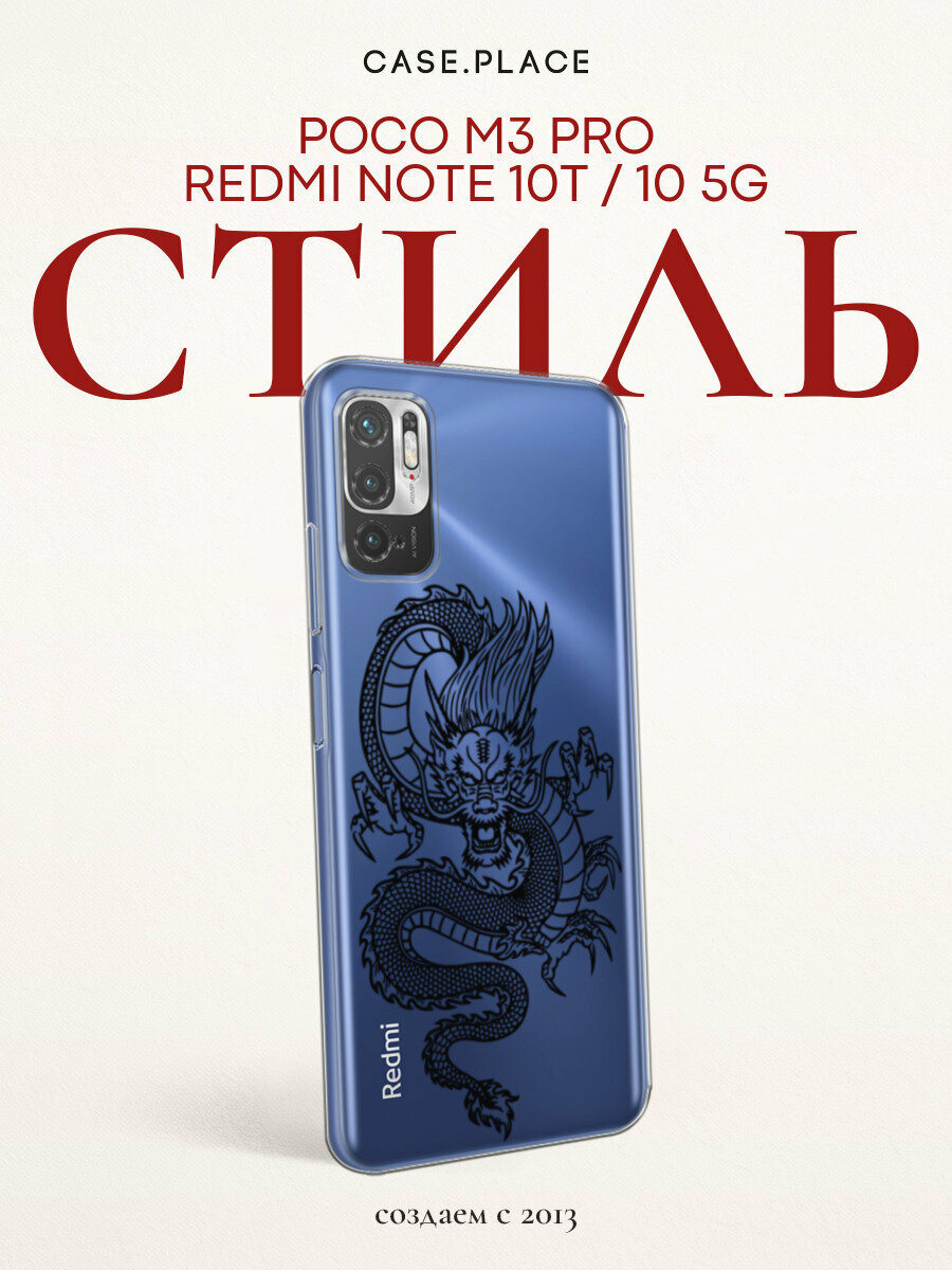 Чехол на Xiaomi Redmi Note 10T/Note 10 5G/Poco M3 Pro / Сяоми Редми Нот 10T/Поко М3 Про с принтом Китайский дракон, прозрачный