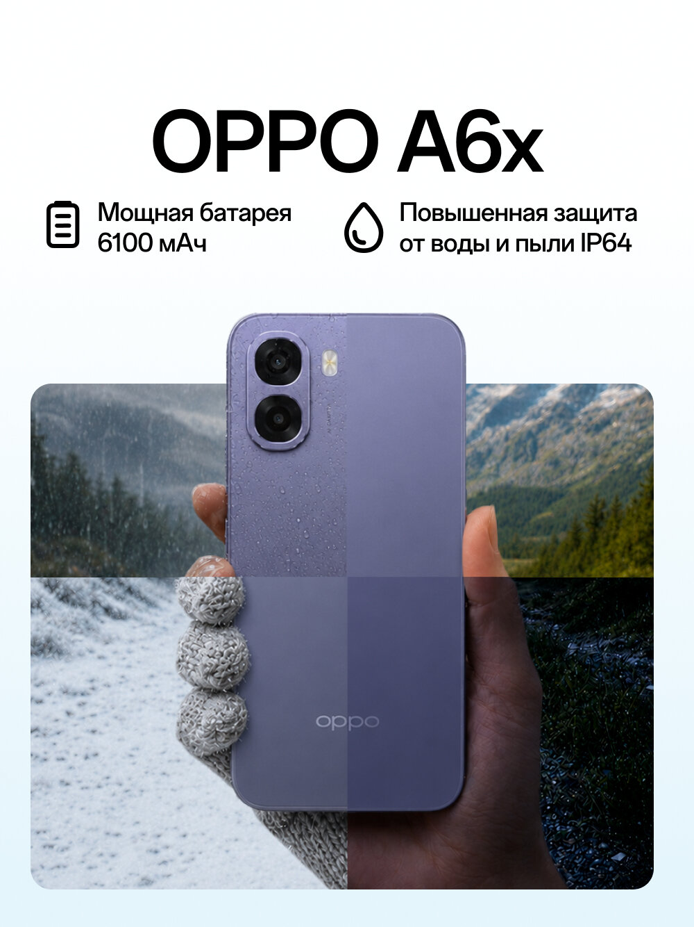 Смартфон OPPO A6x 6/256, темно-фиолетовый, мощный аккумулятор 6100