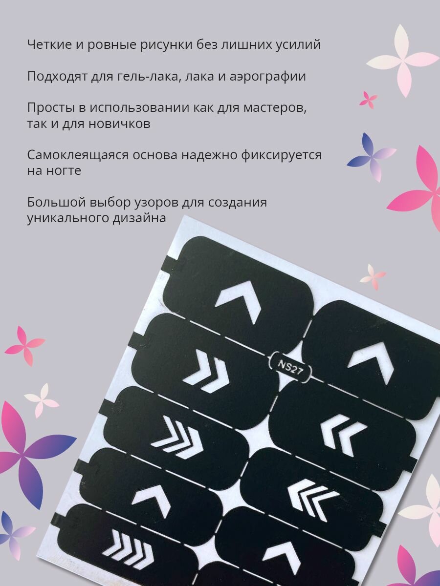 Трафарет для ногтей — фото 1