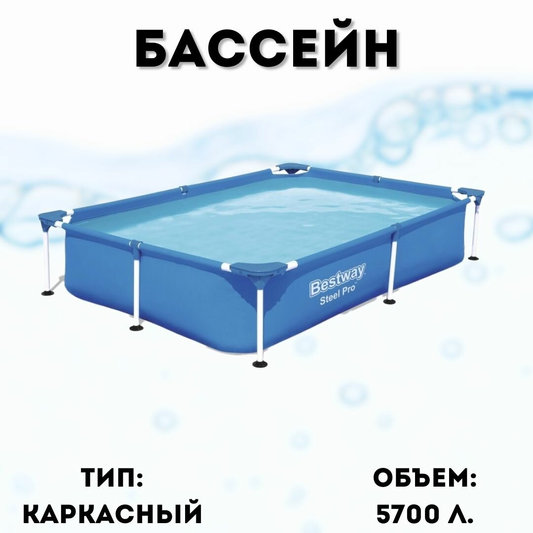 Бассейн Bestway Steel Pro 56424