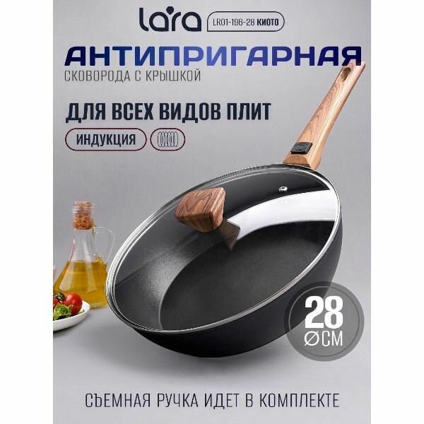 Сковорода Lara Вок киото 28х7,2 см