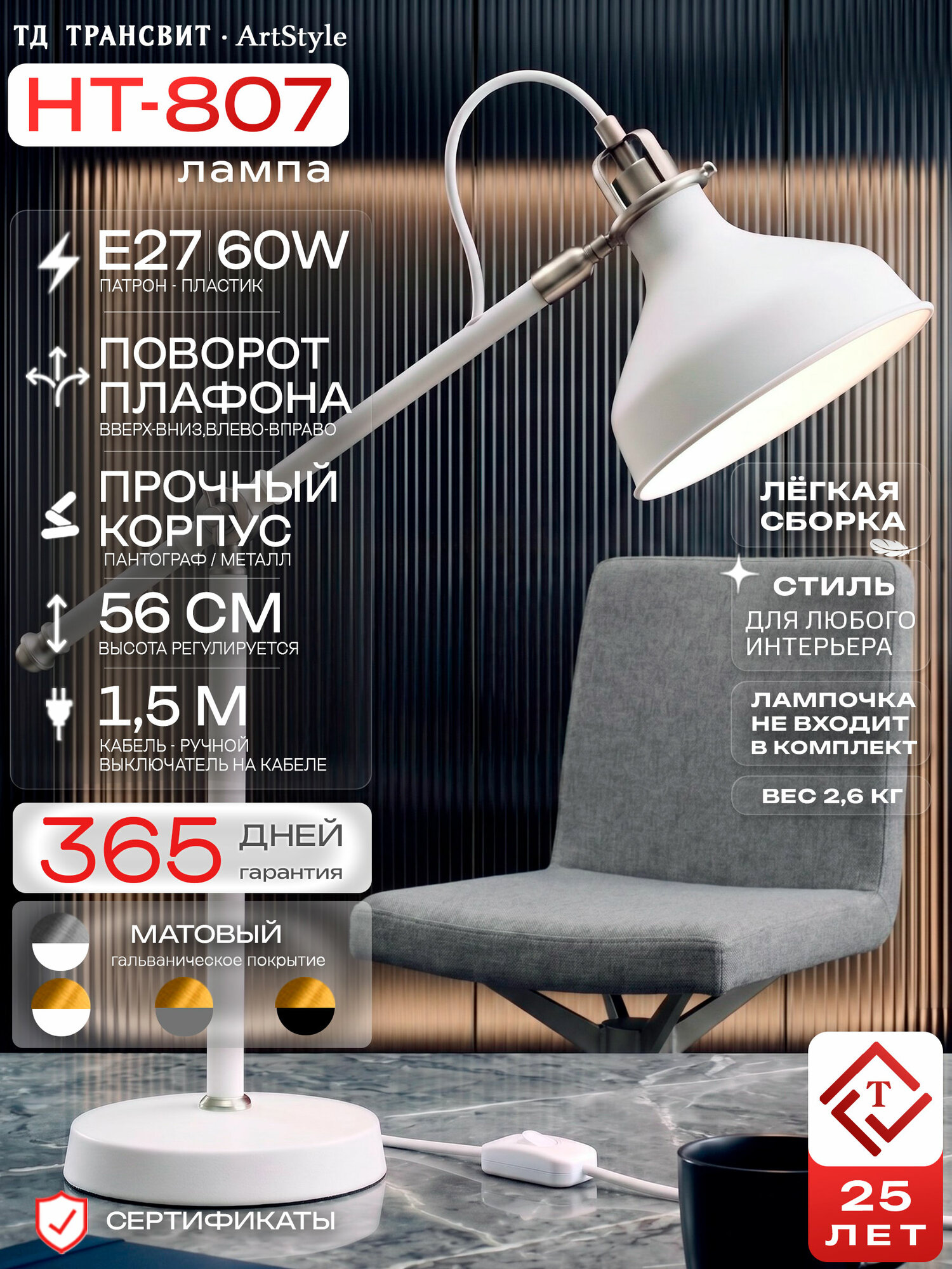 Настольная лампа светильник НТ-807 WN Белый/никель E27 220В ARTSTYLE