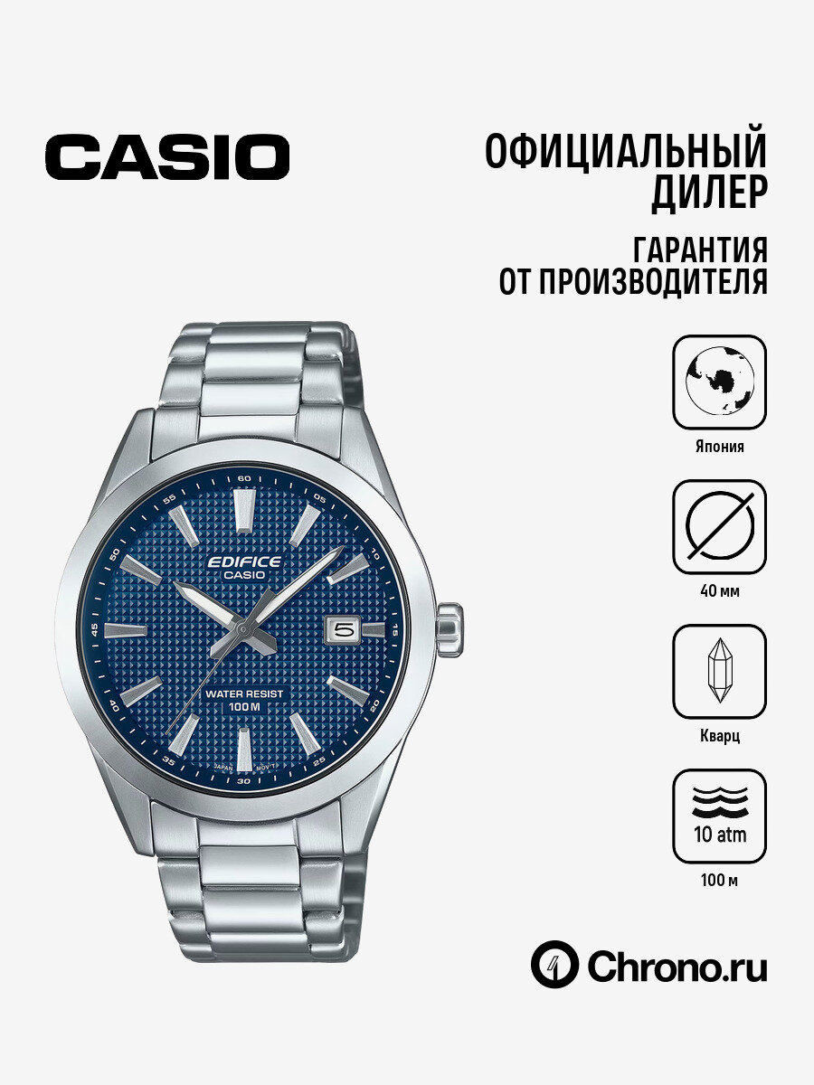 CASIO Edifice, синий