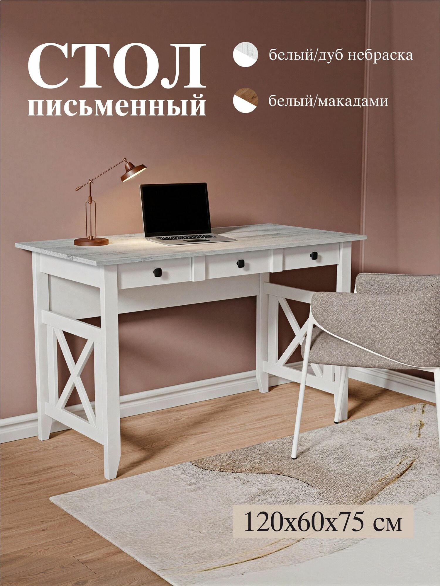 Стол письменный с 3 ящиками белый