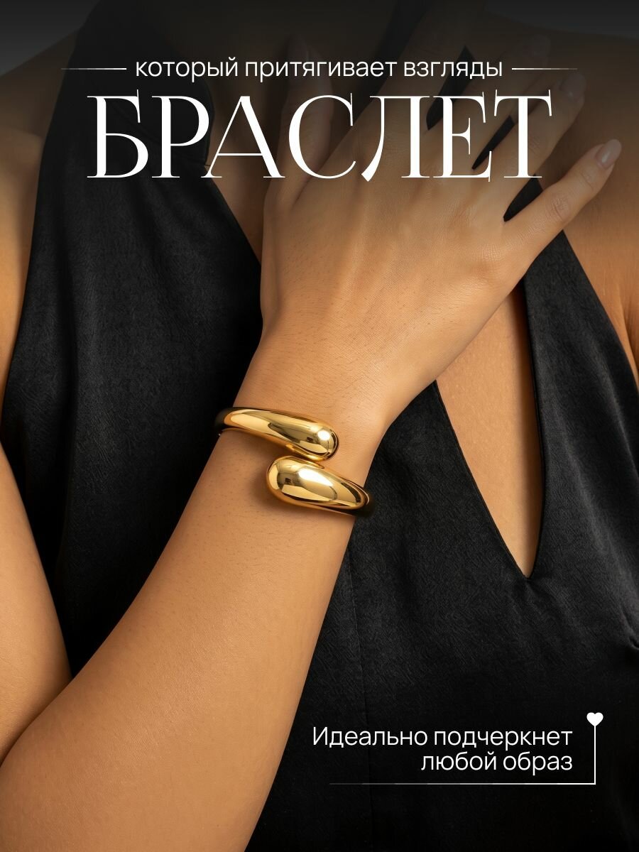 Жесткий браслет