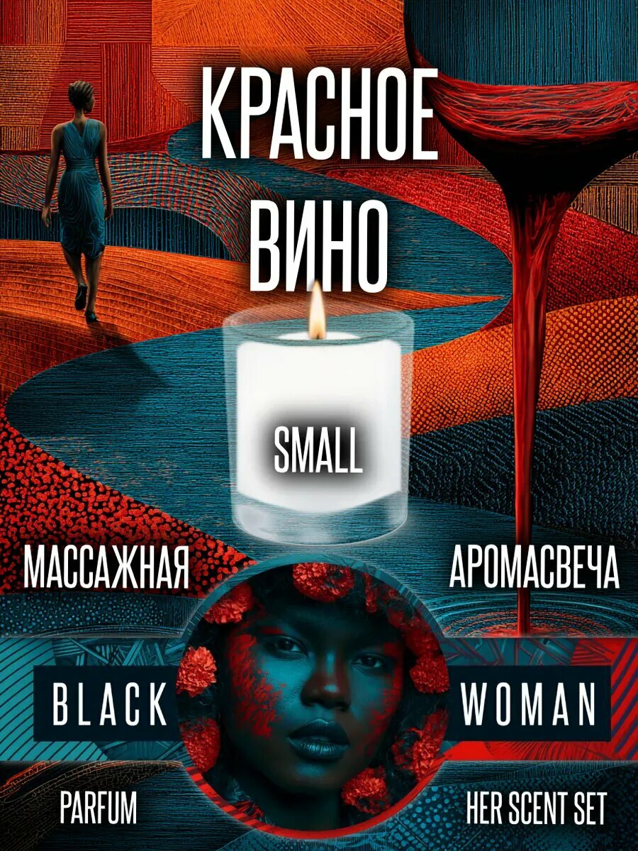 Свеча для массажа кожи красное вино