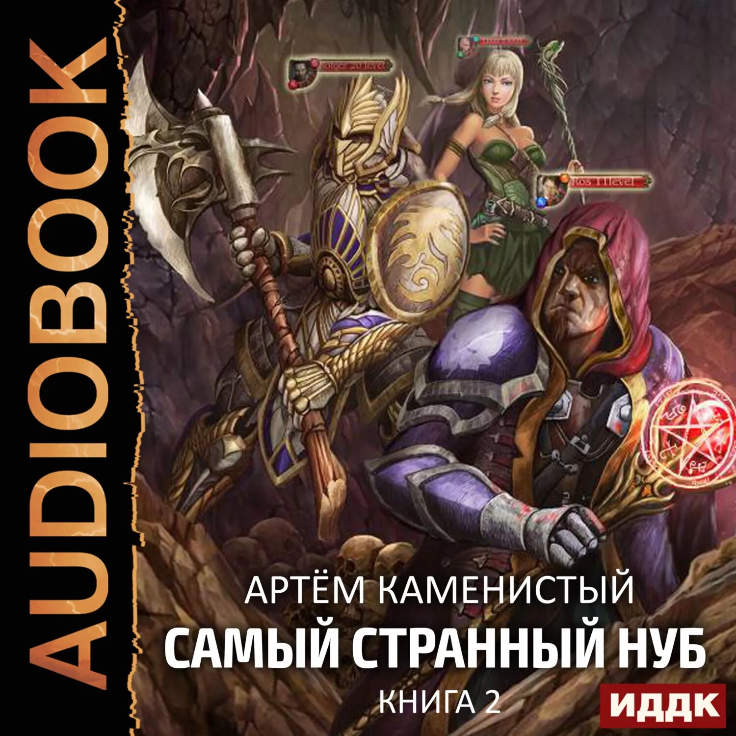 Раб Запертых Земель [Аудиокнига]